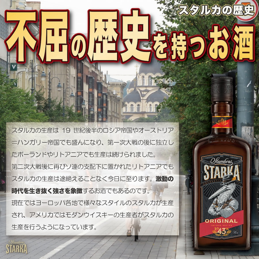 Liqueur "Stumbro Starka Original" - ドライリキュール「スタンブラス スタルカ オリジナル ...